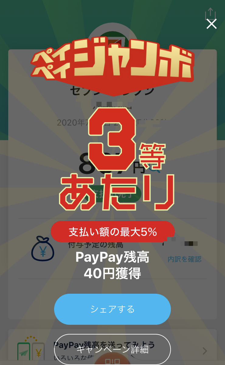 PayPay3等 | sunny man