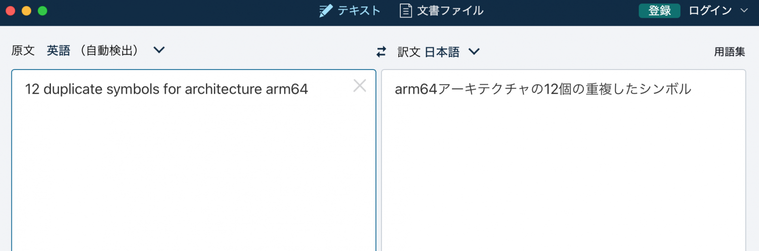 duplicate symbols for architecture arm64の対処法 | sunny man