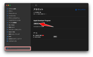 AppleDeveloperProgram登録の仕方で料金の違い | sunny man