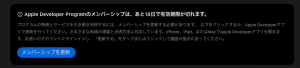 AppleDeveloperProgram登録の仕方で料金の違い | sunny man